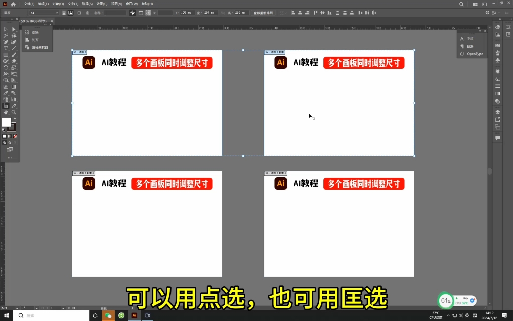 Ai里多个画板同时调整尺寸