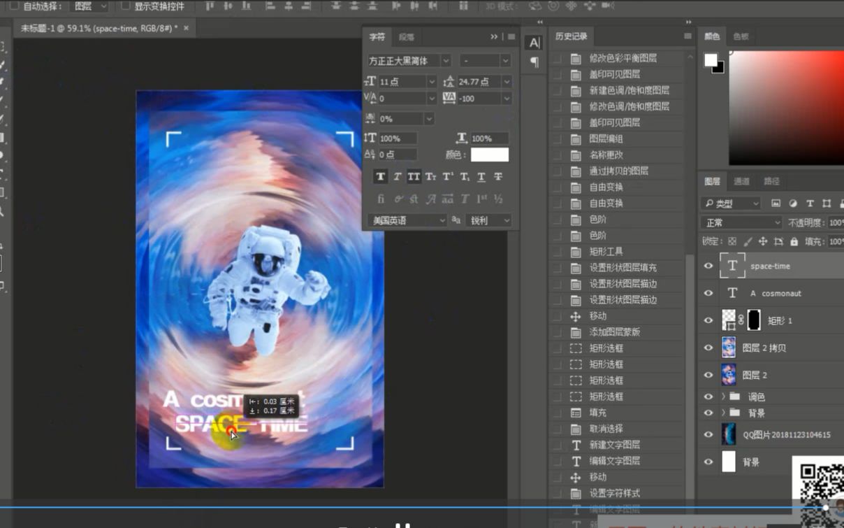 ps抖音ps广告封面制作ps封面合成ps时空隧道