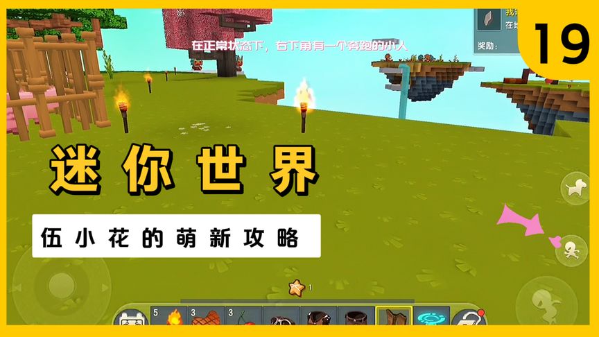 迷你世界伍小花的萌新攻略19:电脑版和手机版的潜行都怎么用?