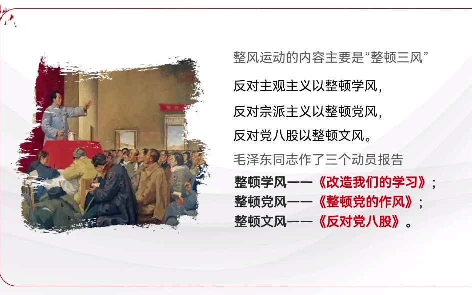 2.《改造我们的学习》