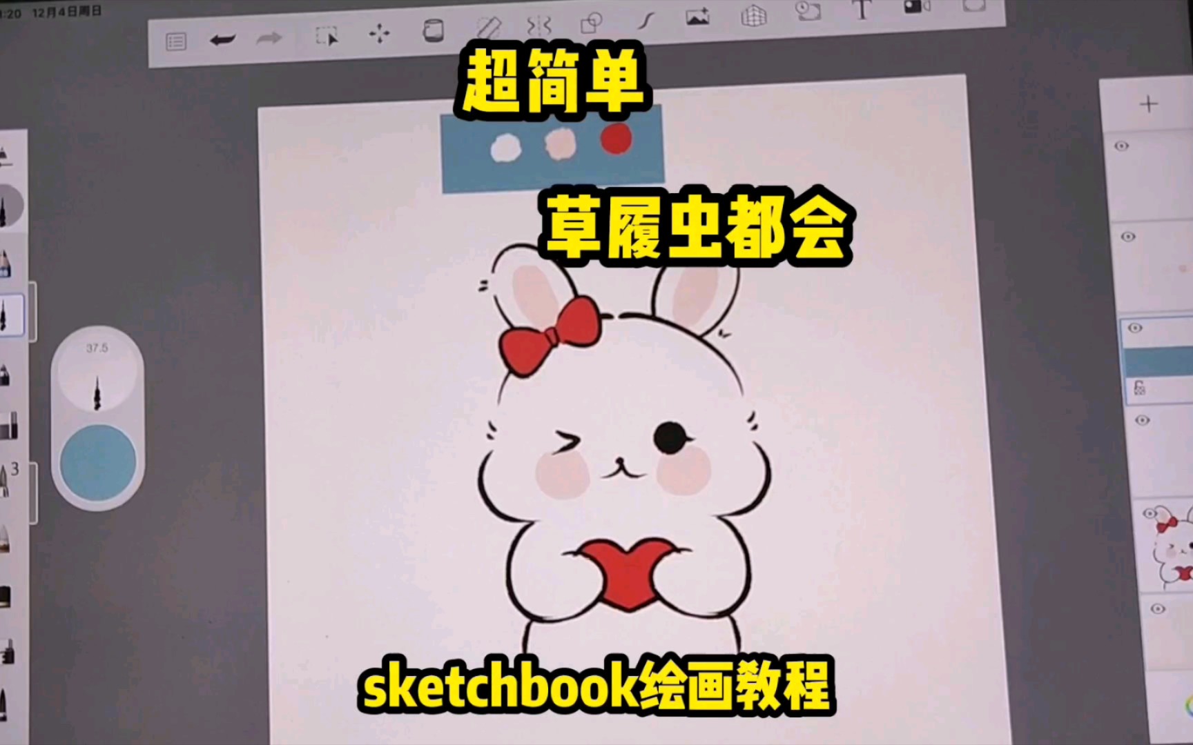 1分钟学会‖sketchbook绘画教程‖妙笔生花绘画教程‖妙笔生花小...