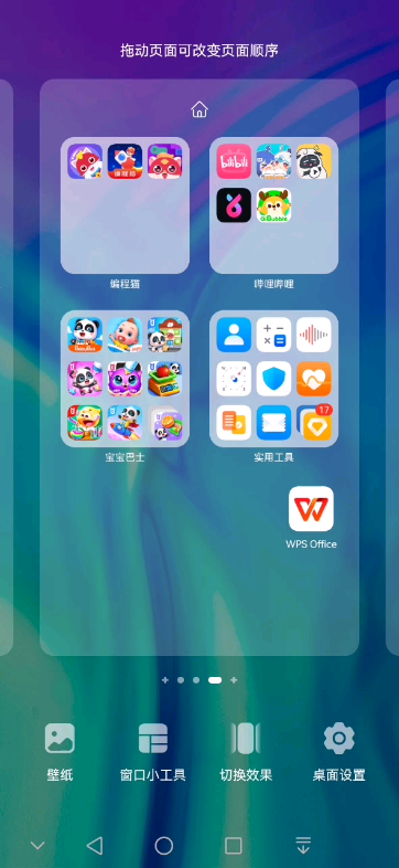 (鸿蒙)WPS office移动起来