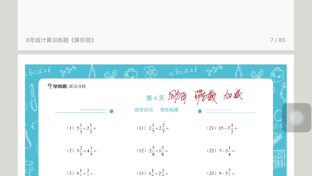 分数基础4天～5天带分数加减法(同分母与异分母)
