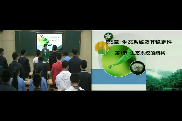 人教版高中生物必修三_第1节 生态系统的结构-胡老师优质课公开课...