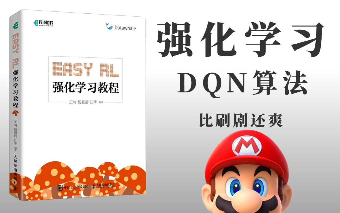 【竟然比刷剧还爽?】草履虫都能看懂的强化学习算法,用强化学习玩...