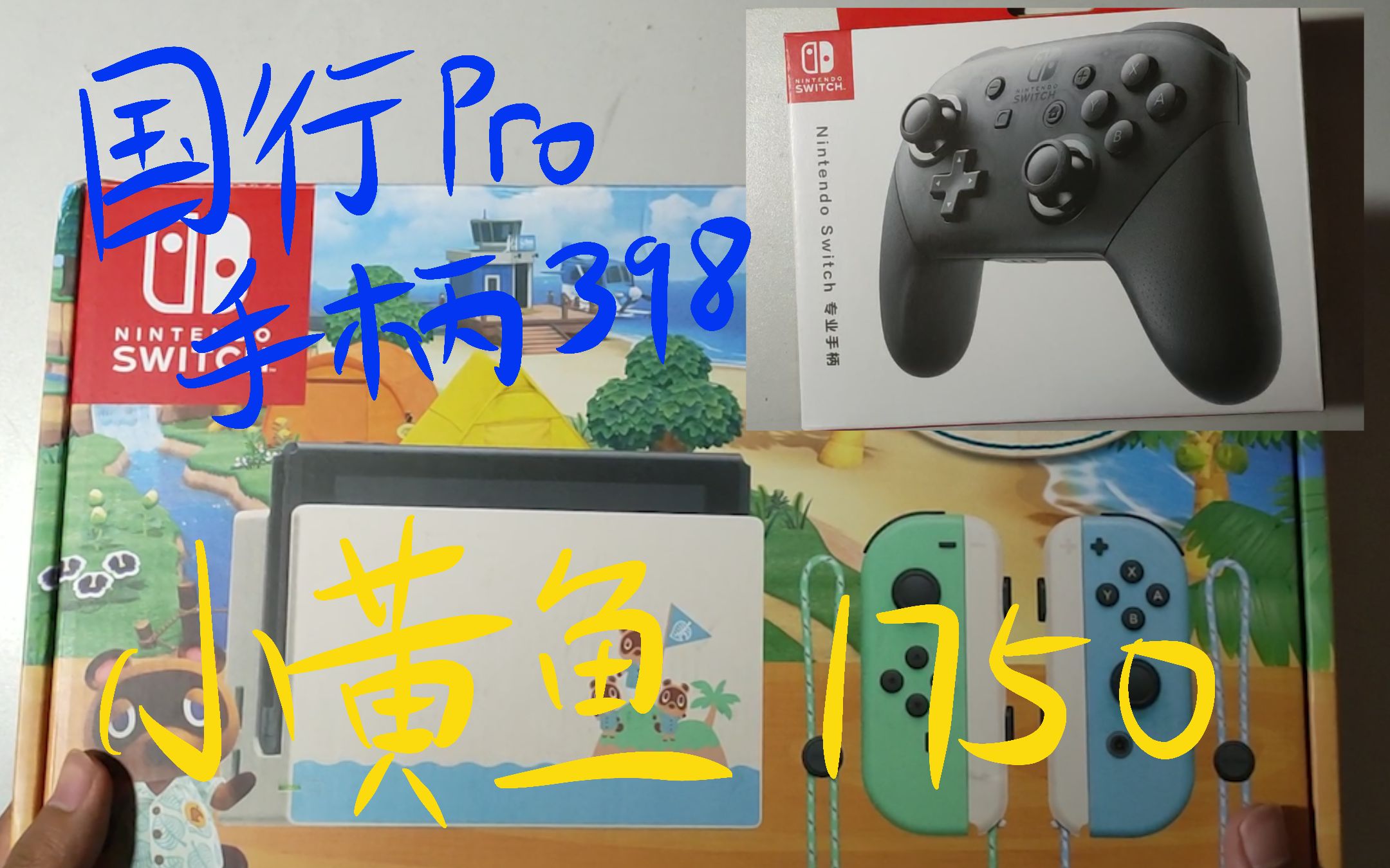 【switch开箱】学生党在小黄鱼入的动森限定机,七夕果然还是应该和怪...