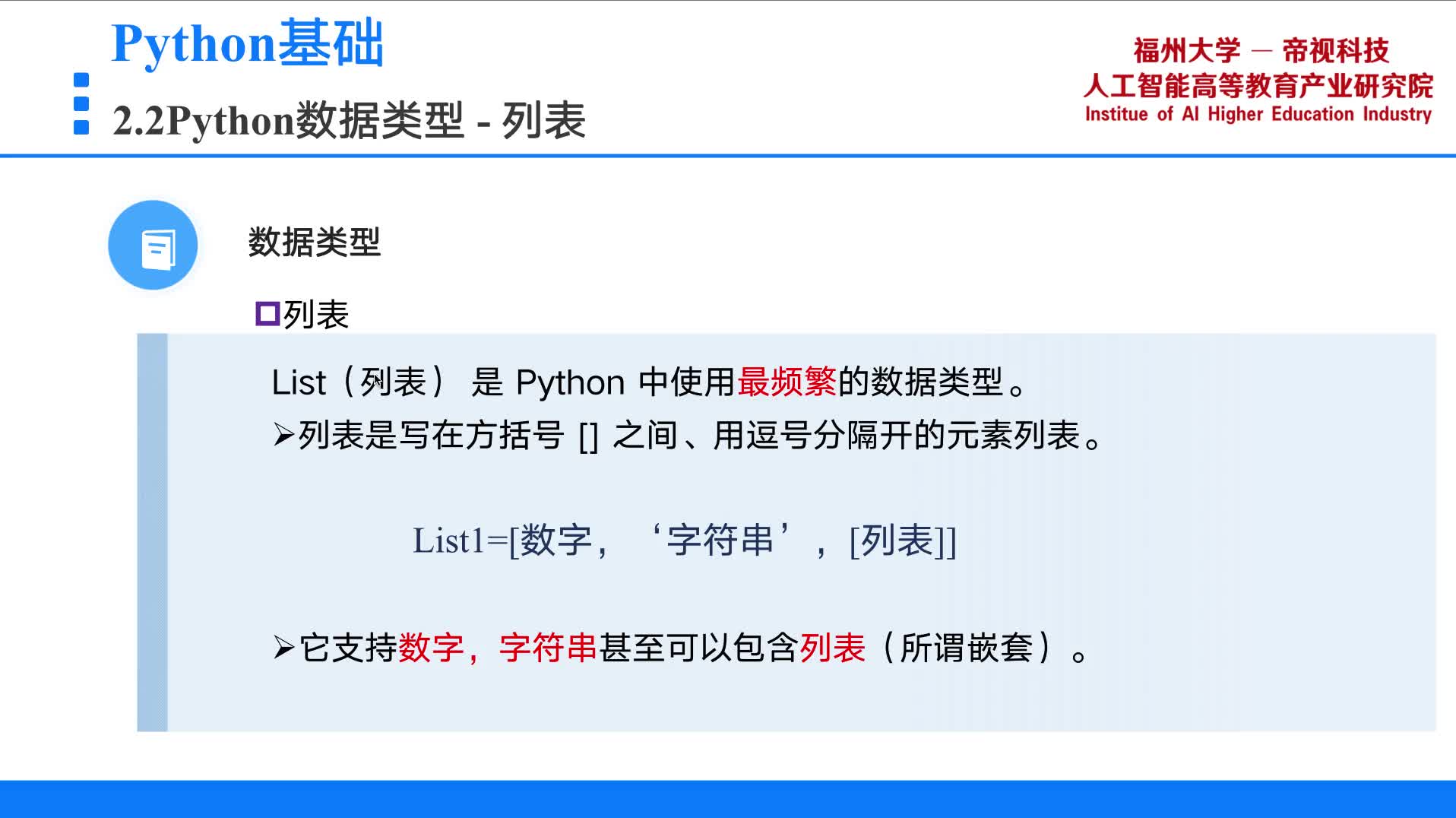 机器学习-python基础(三)列表-字典-元组-集合