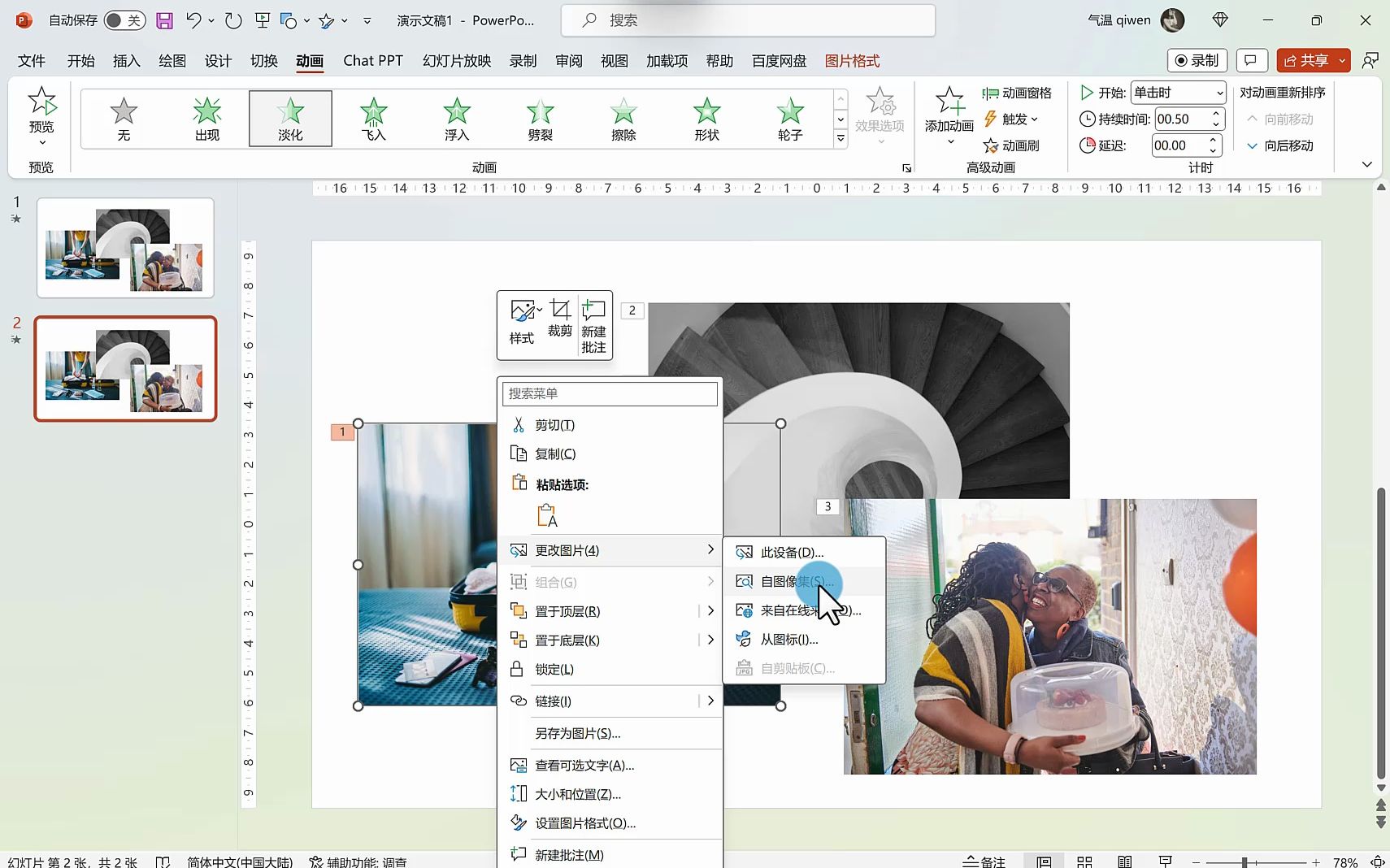 PPT经验之快速替换设置过动画的图片