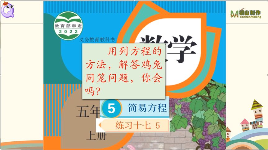 十七,05.用列方程的方法,解答鸡兔同笼问题,你会吗?
