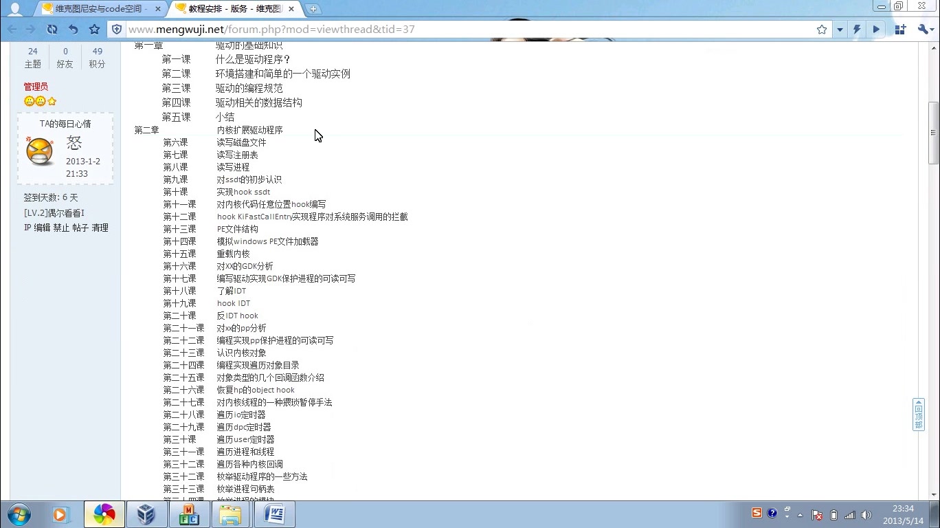 梦织未来内核编程【高清27P】