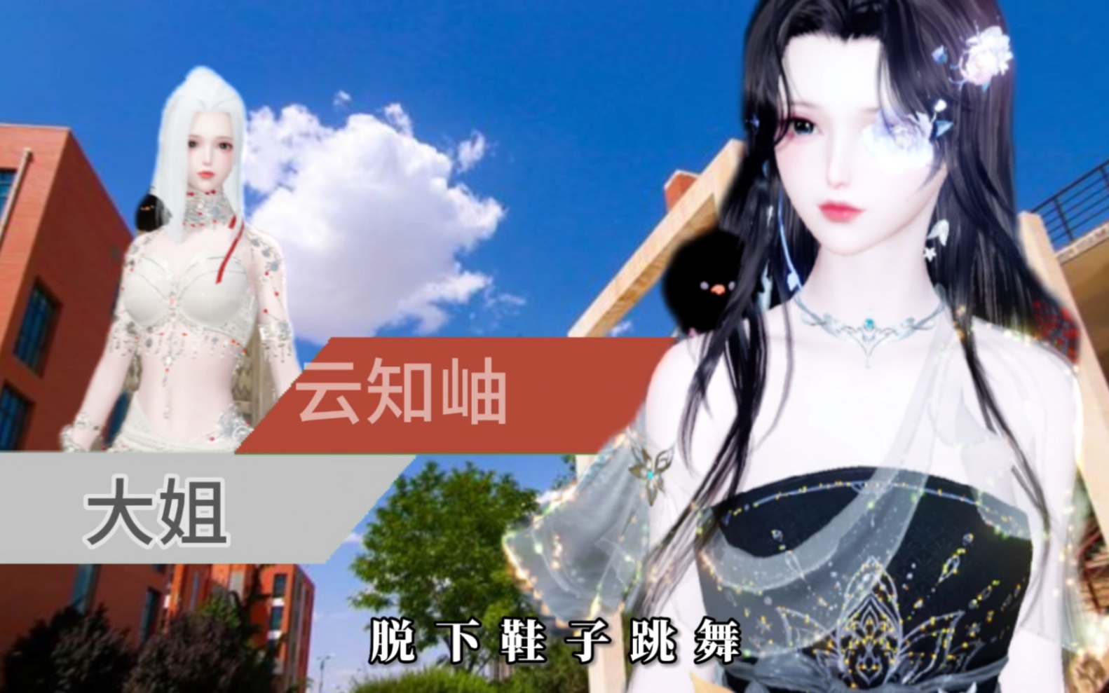 《逆水寒》爱情公寓逆水寒_逆水寒