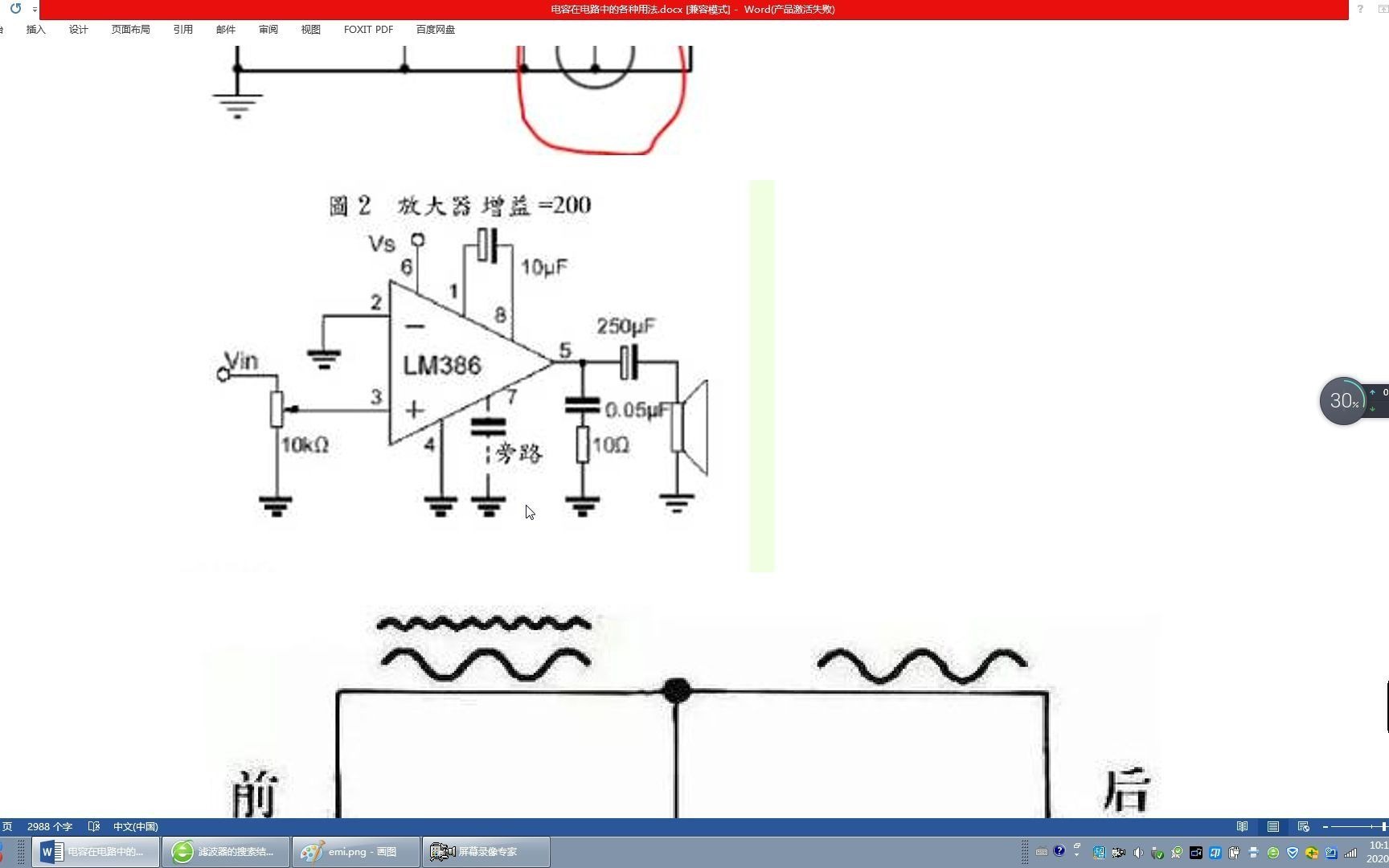 什么是旁路电容及信号旁路