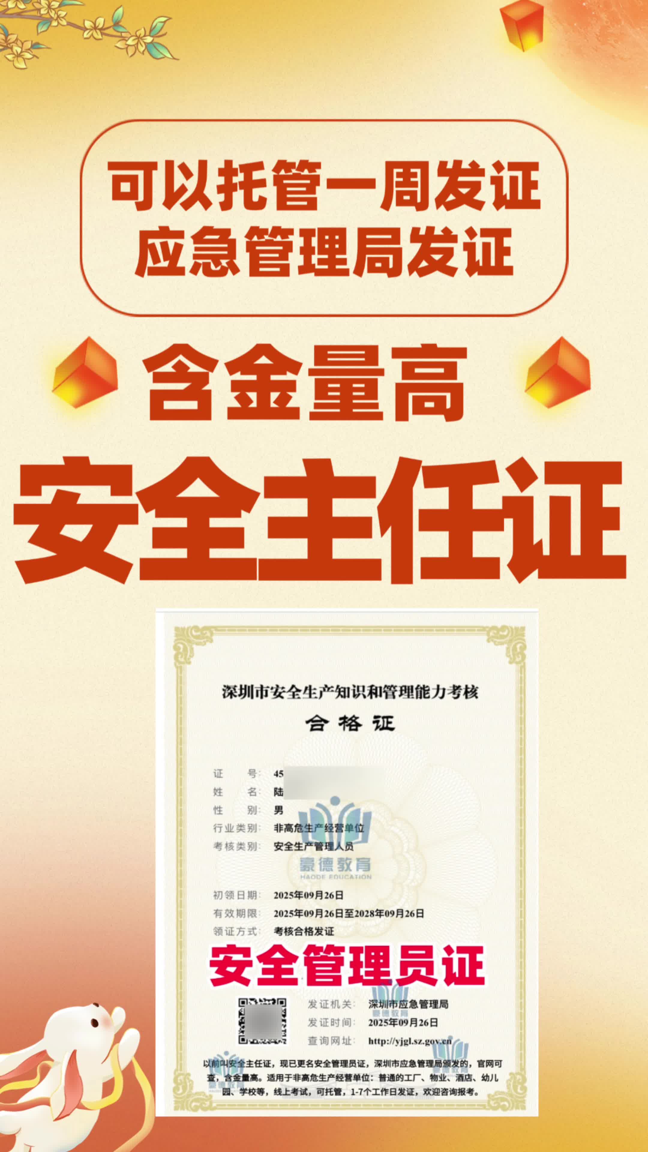 ...深圳安全主任证含金量高 #安全主任证 #深圳安全主任证 #安全管理员...