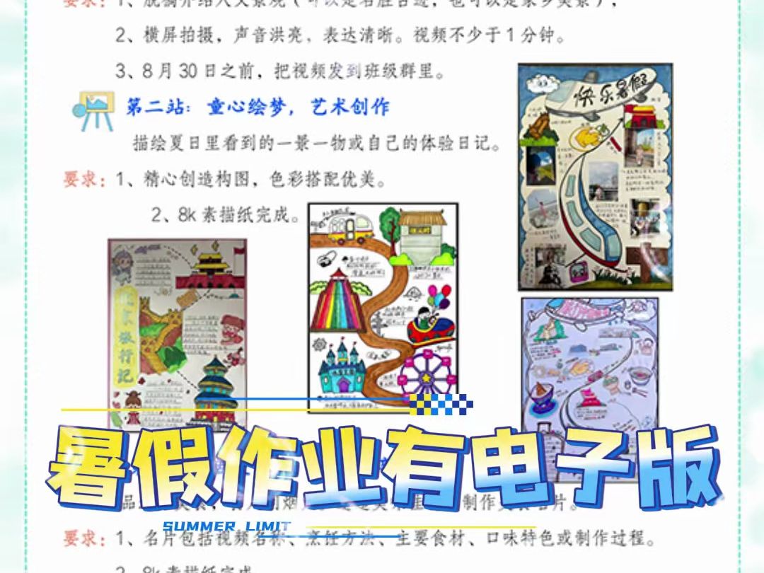 小学二升三暑假作业设计特色创意作业设计