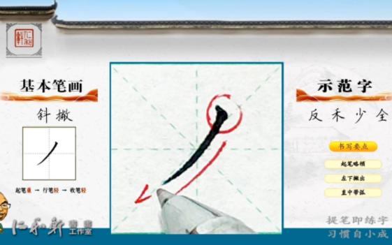 硬笔书法基本笔画:斜撇