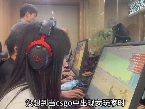 当csgo中出现女玩家时会让男玩家们彻底陷入疯狂...当csgo中出现