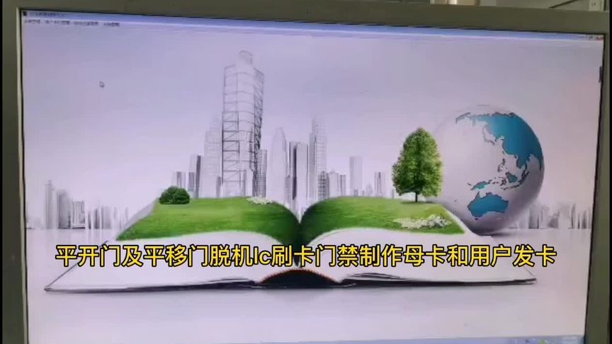 平开门及平移门脱机Ic刷卡门禁制作母卡和用户发卡#平移门