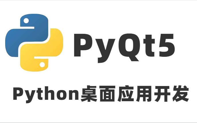 PyQt5桌面应用开发(亚马逊价格监测平台)