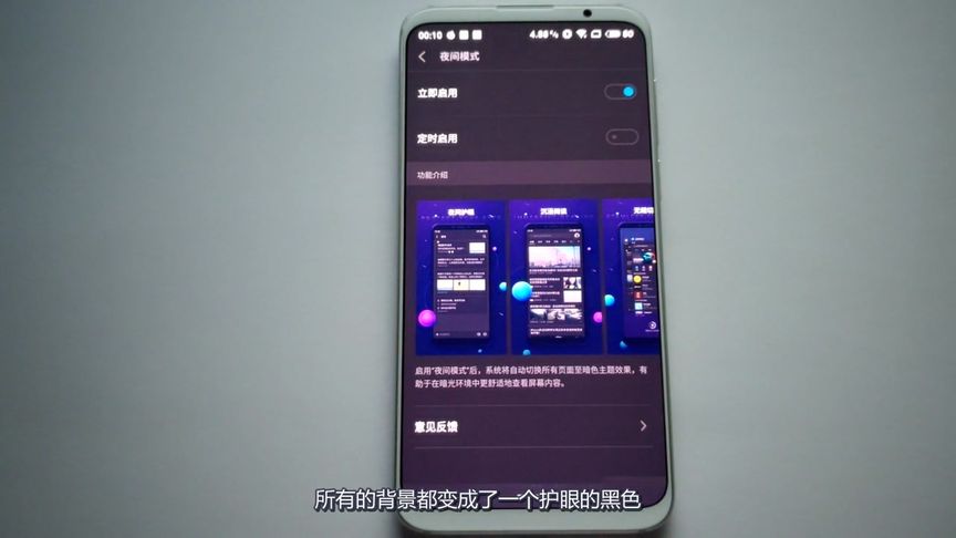 比护眼模式强十倍!魅族16夜间模式你知道吗