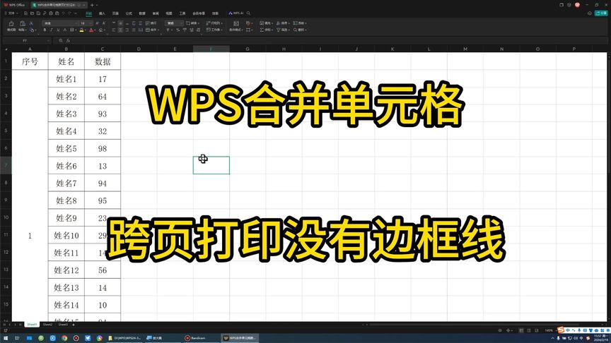 3-23WPS合并单元格跨页打印没有边框线