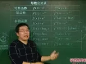 (1)导函数与导数公式表例1