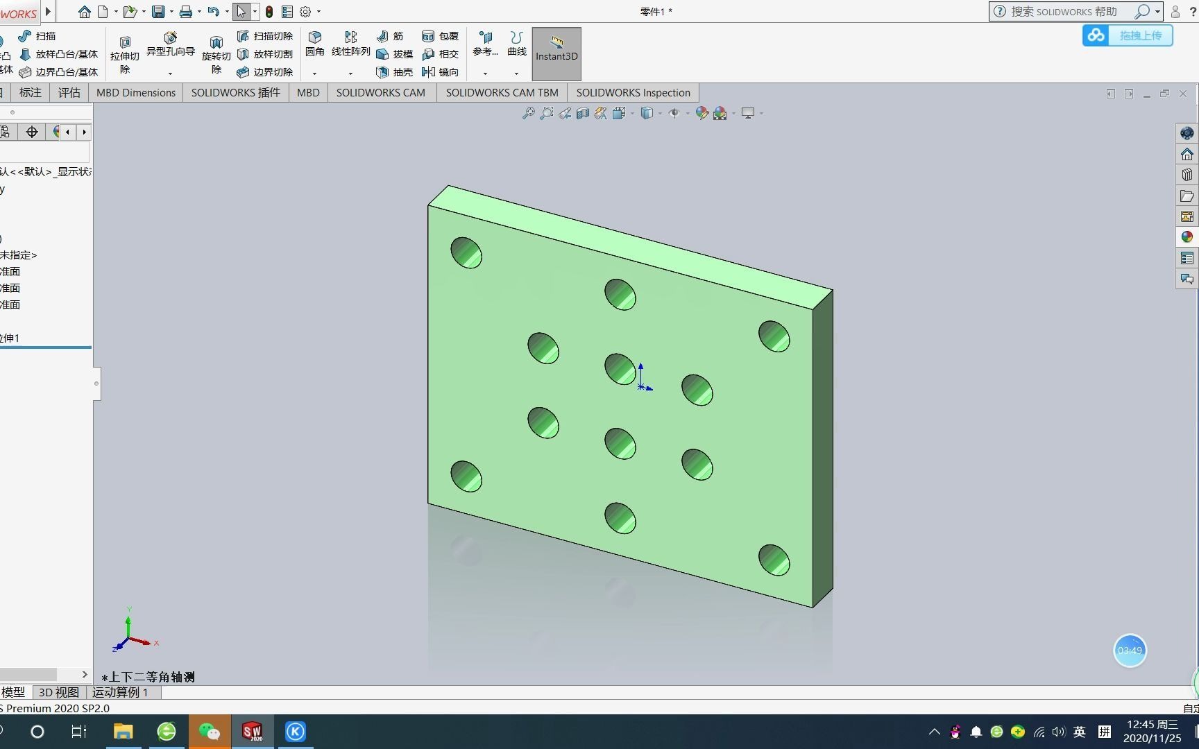 SolidWorks--教程(7)--阵列孔的绘制
