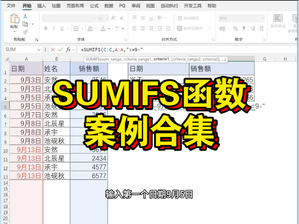 SUMIFS函数案例合集来了,干货满满,建议收藏!