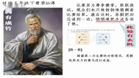 部编版语文五下《田忌赛马 》（名师）特级教师-何捷执教
