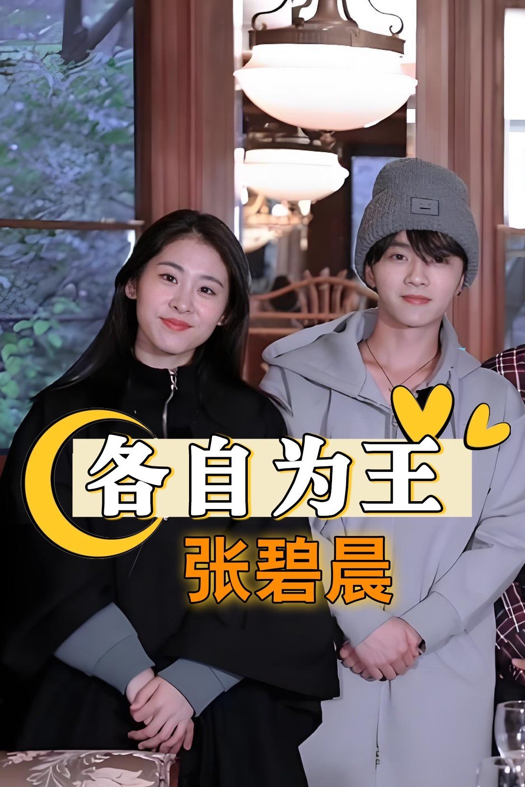分手6年后,再看因孩子不断联的华晨宇张碧晨,完美诠释各自为王