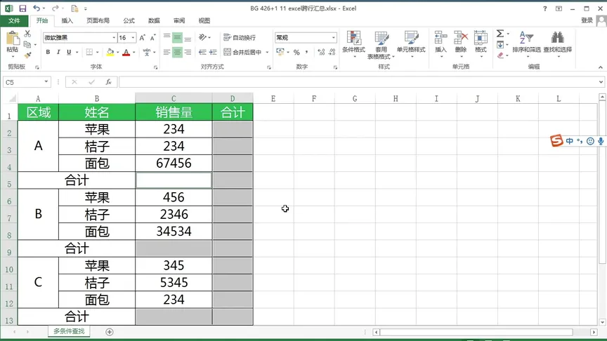 Excel表格有空行,如何快速求和?