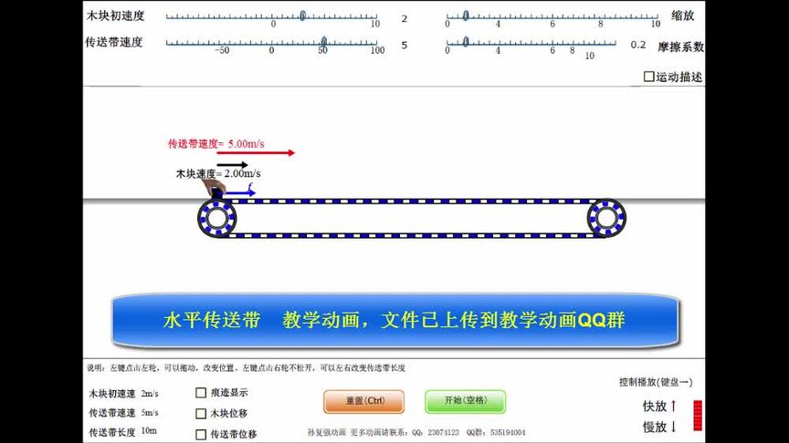 水平传送带---教学动画---物理动画师
