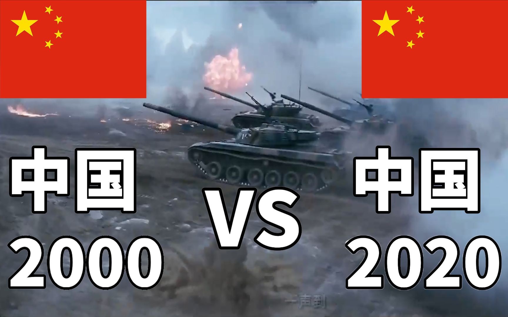 20年中国军力变化有多大?中国2000年和2020年军事实力对比(包含...