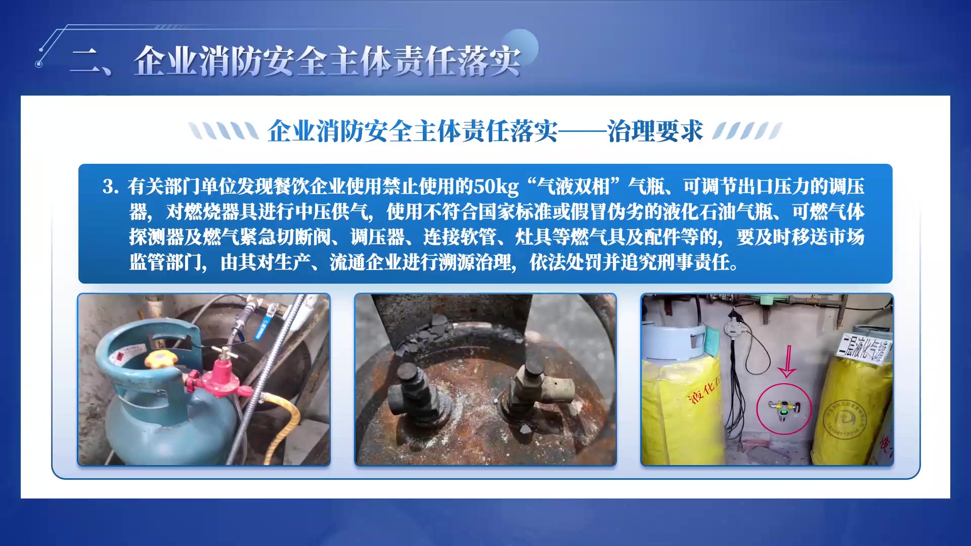 陈亚锋-餐饮经营场所燃气使用消防安全-2