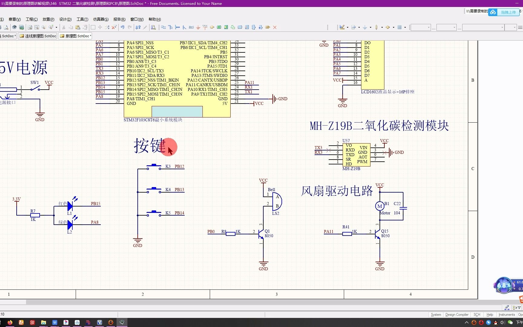 346 STM32 二氧化碳检测原理图讲解视频