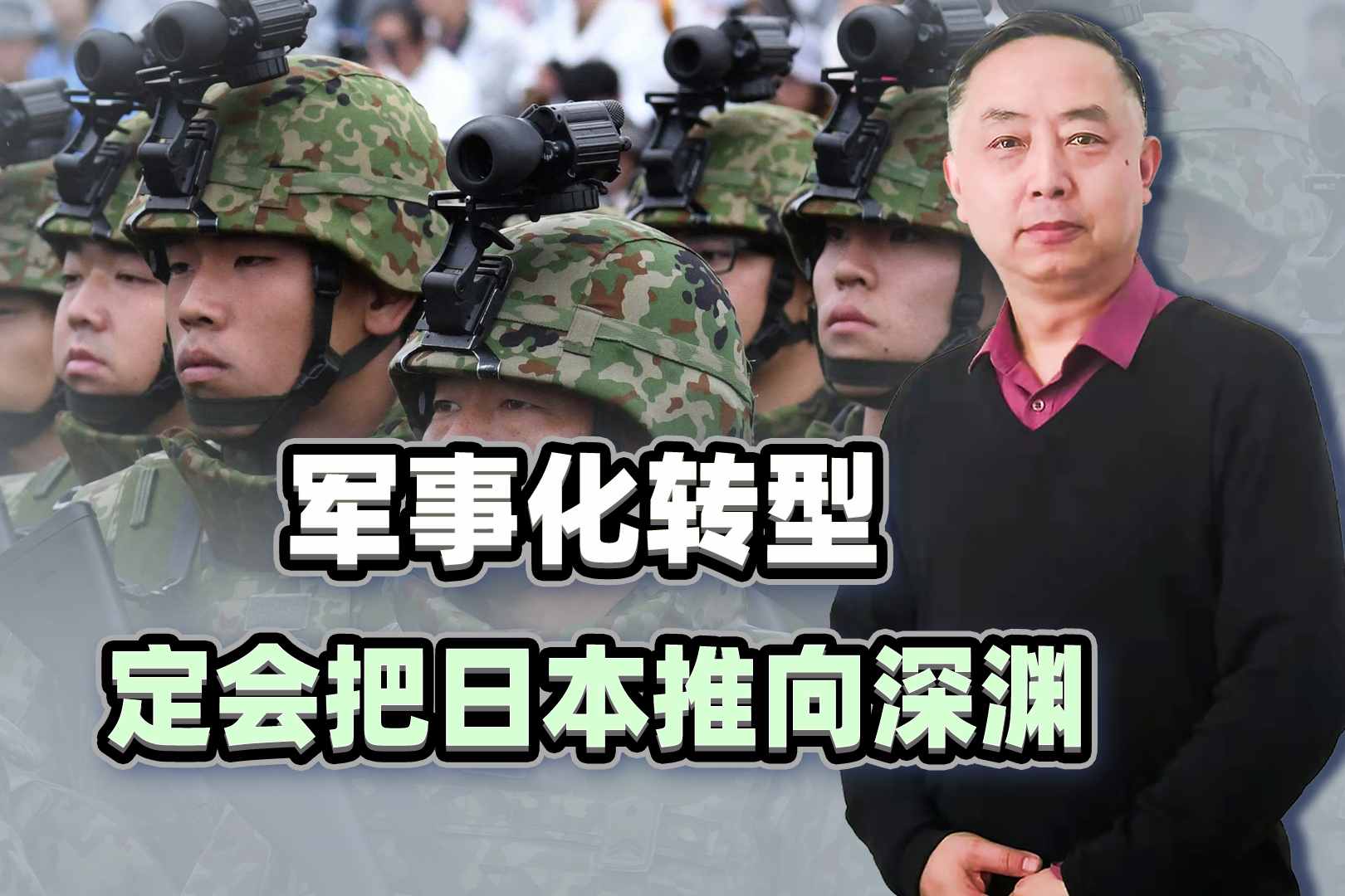 别再妄想崛起,日本的军事化转型,从一开始就是一条不归路