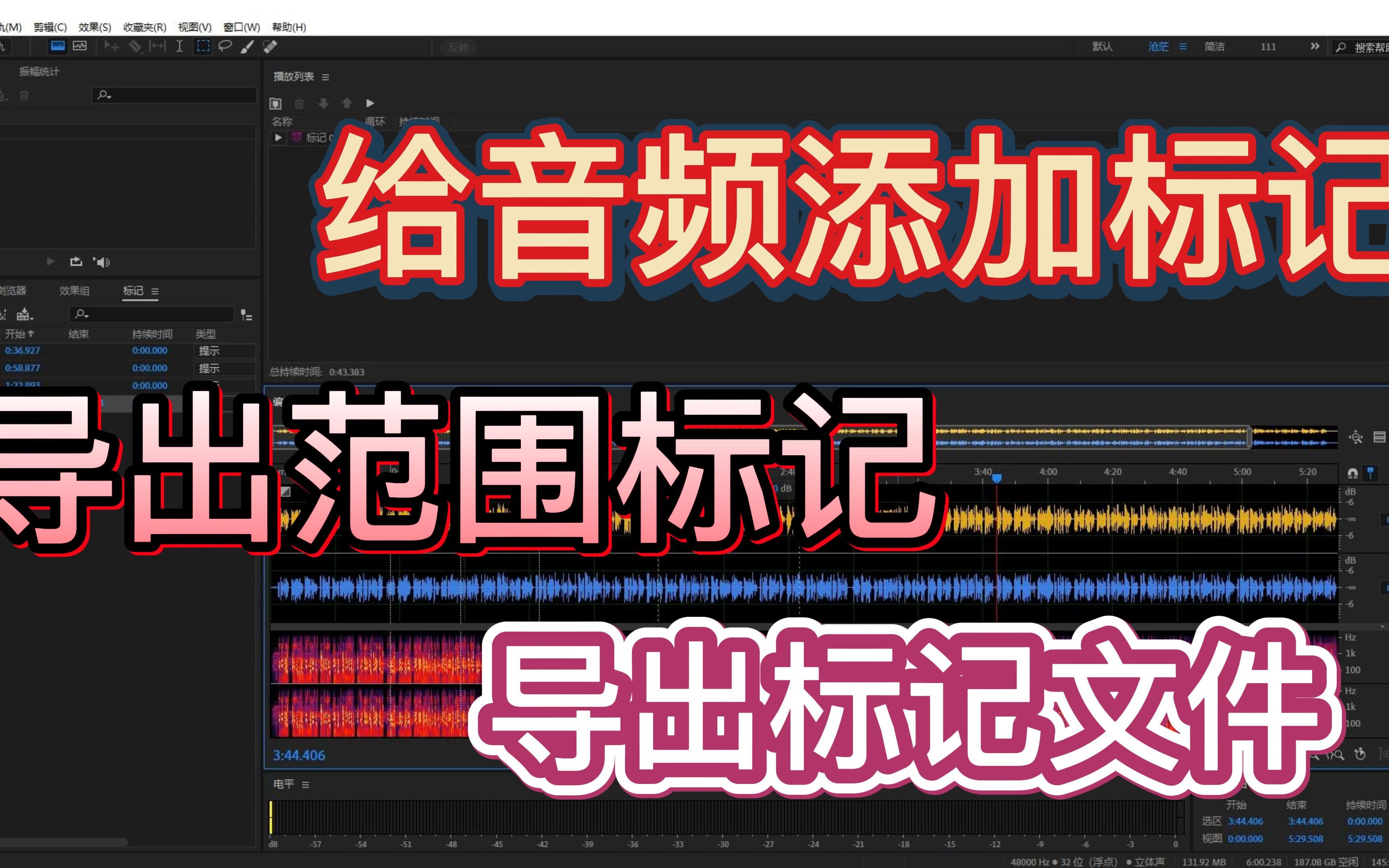 48音频标记的相关操作