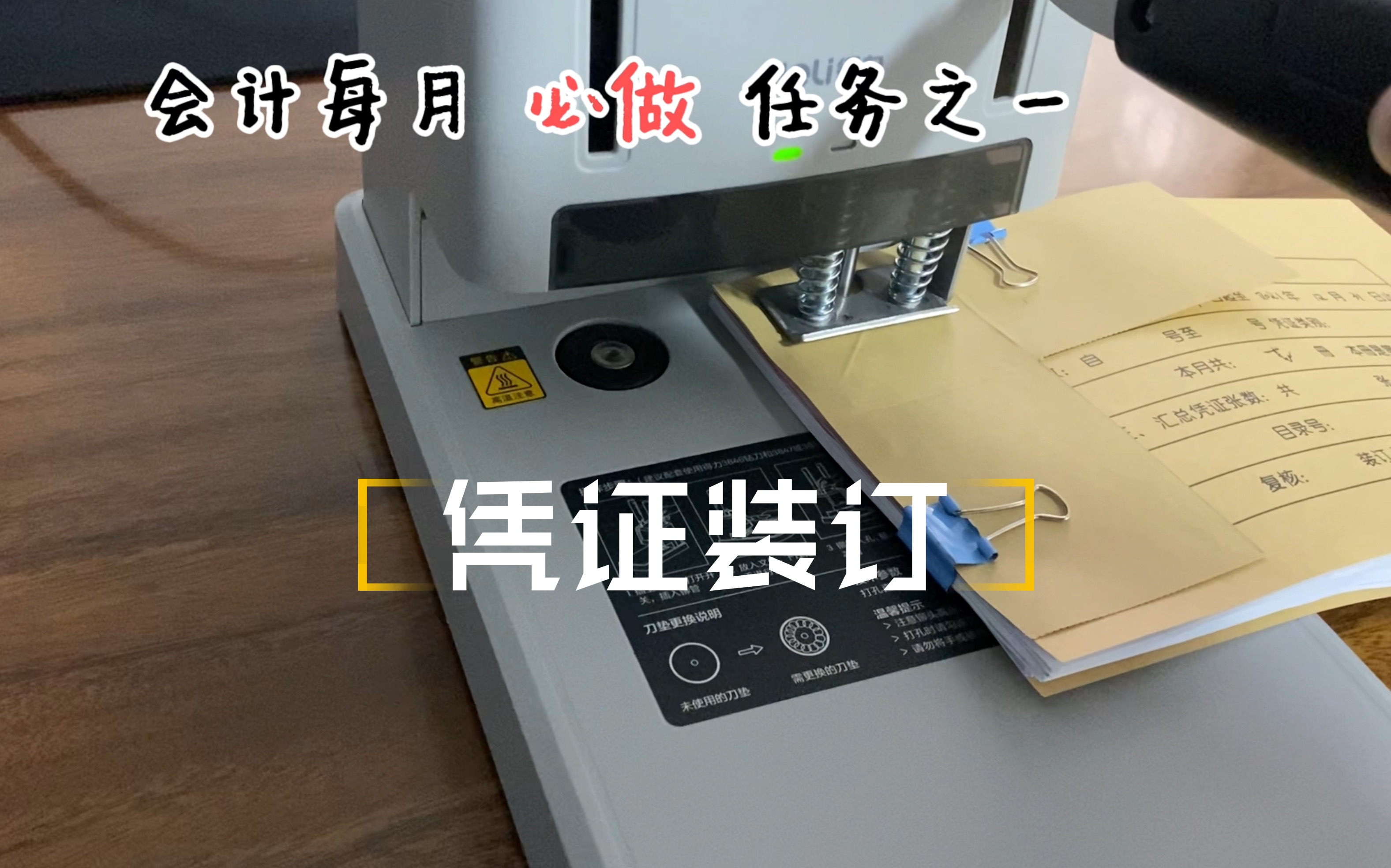 会计凭证装订流程|必须工工整整