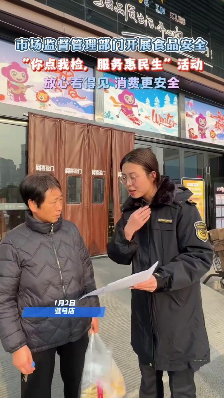 市场监督管理部门开展食品安全"你点我检,服务惠民生"活动放心看得见...
