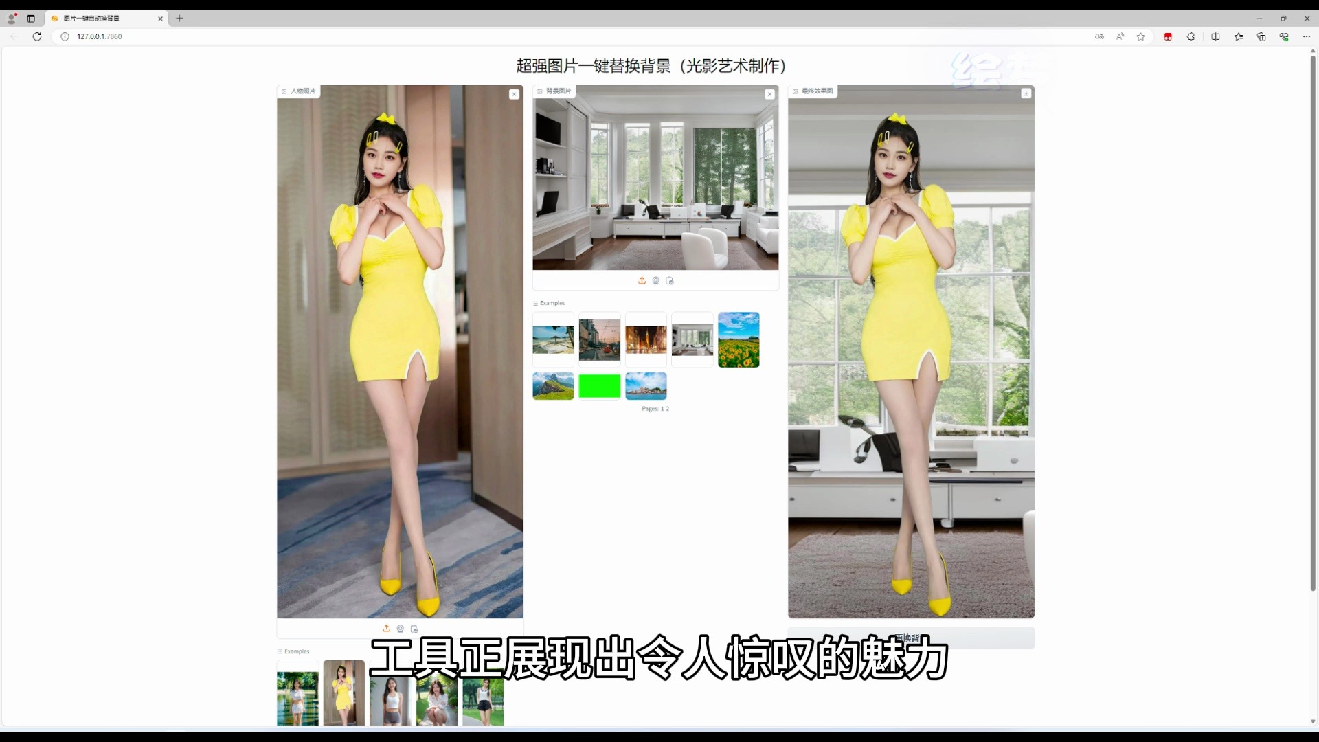 超强AI一键更换背景整合包:一键抠图、一键更换背景工具