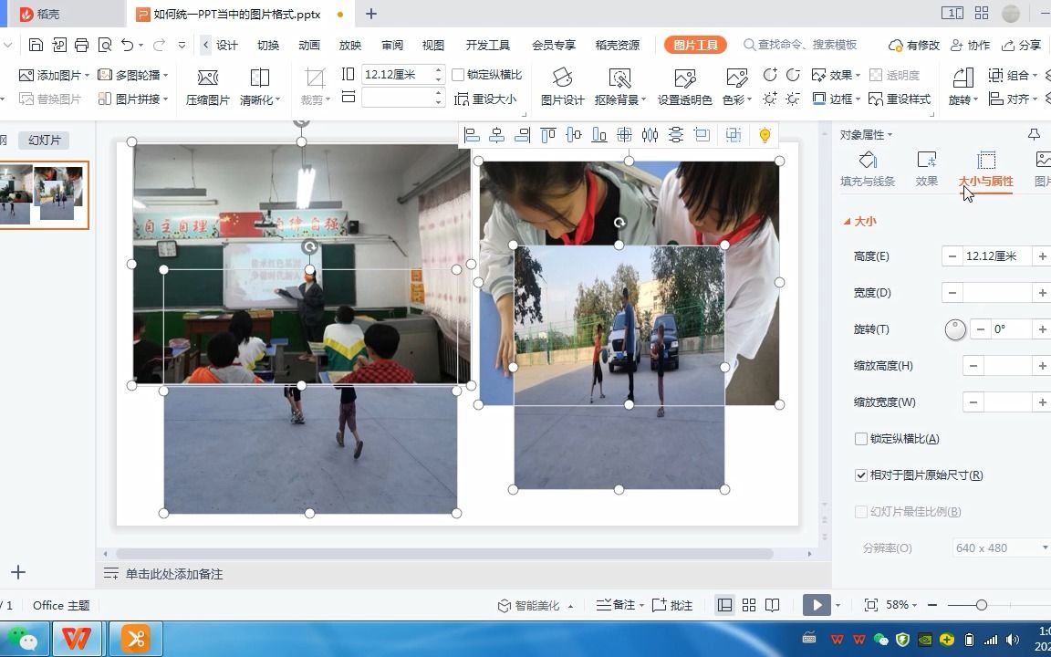 ...阑-在课件中如何统一同一张幻灯片中所有图片的大小、比例、位置