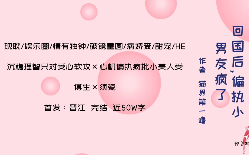 【原耽|第99集】回国后,偏执小男友疯了by猫界第一噜 病娇受