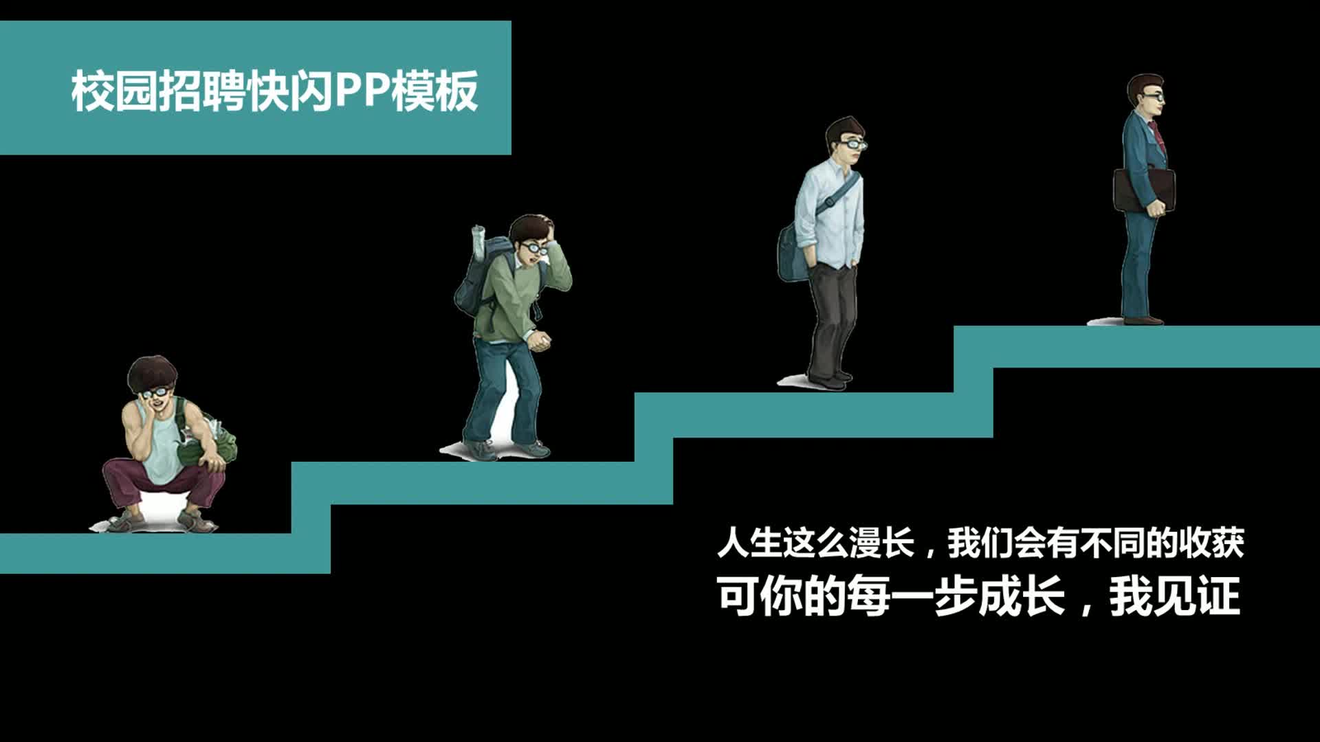 终于有了ppt动态模板,我图网ppt模板,ppt动态模板下载
