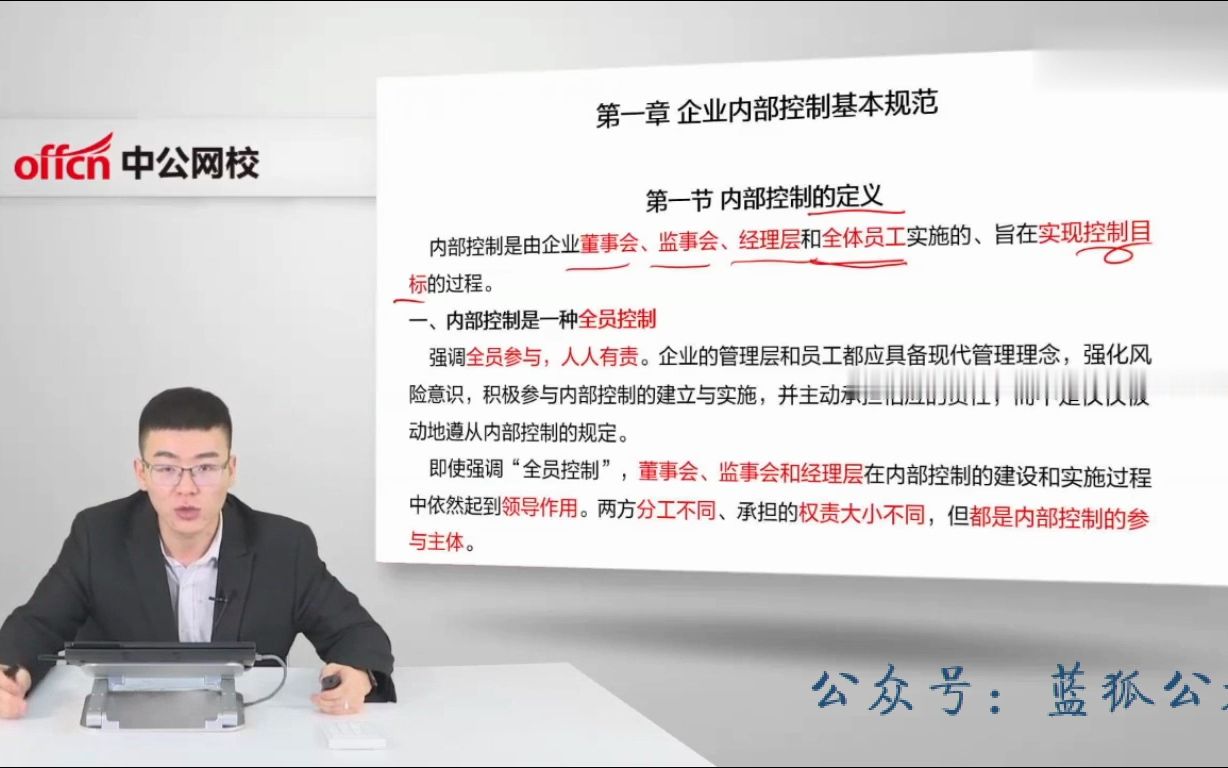01、国家电网笔试(财会类)内部控制-第一章企业内部控制基本规范_01