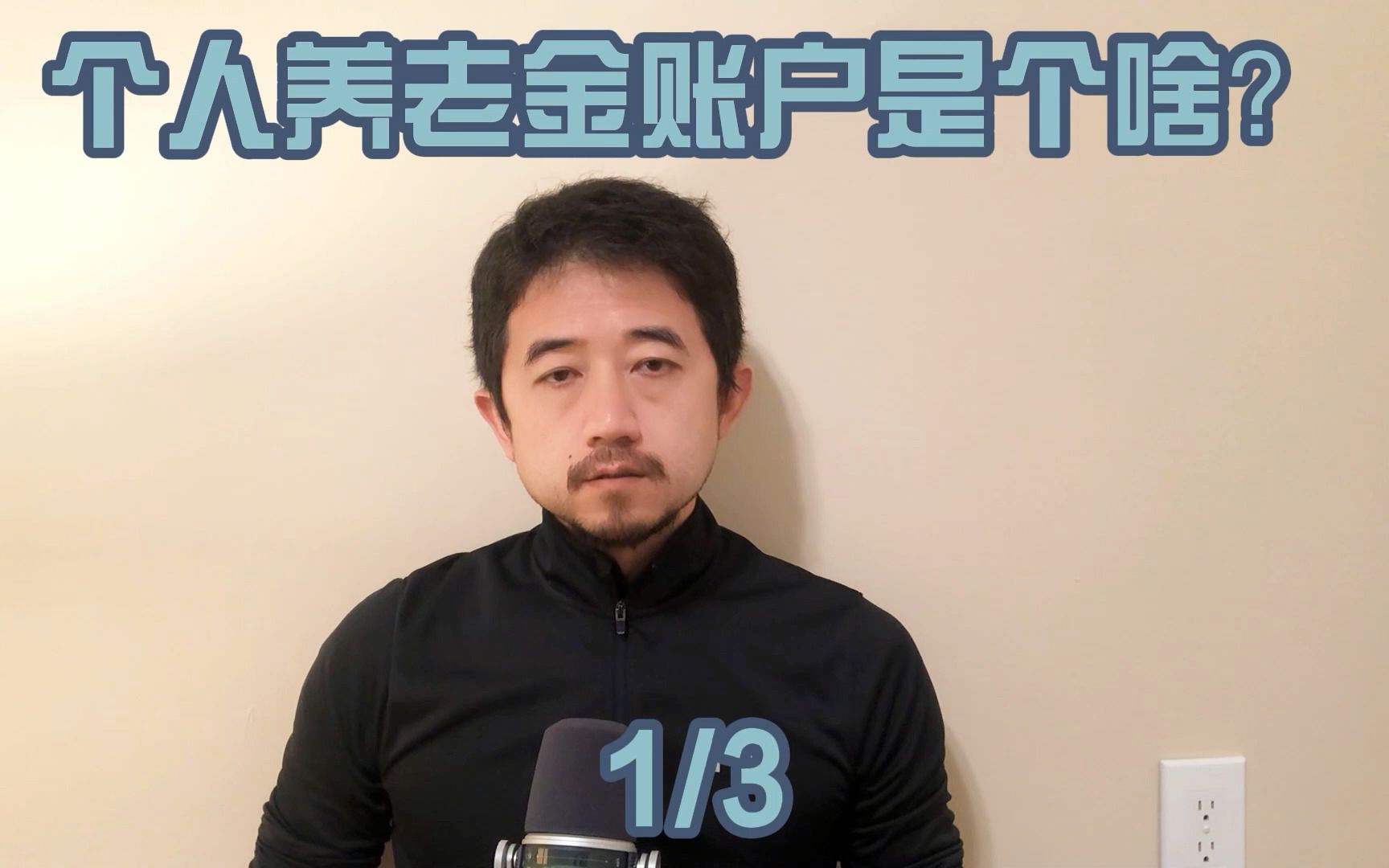 个人养老金账户是个啥?
