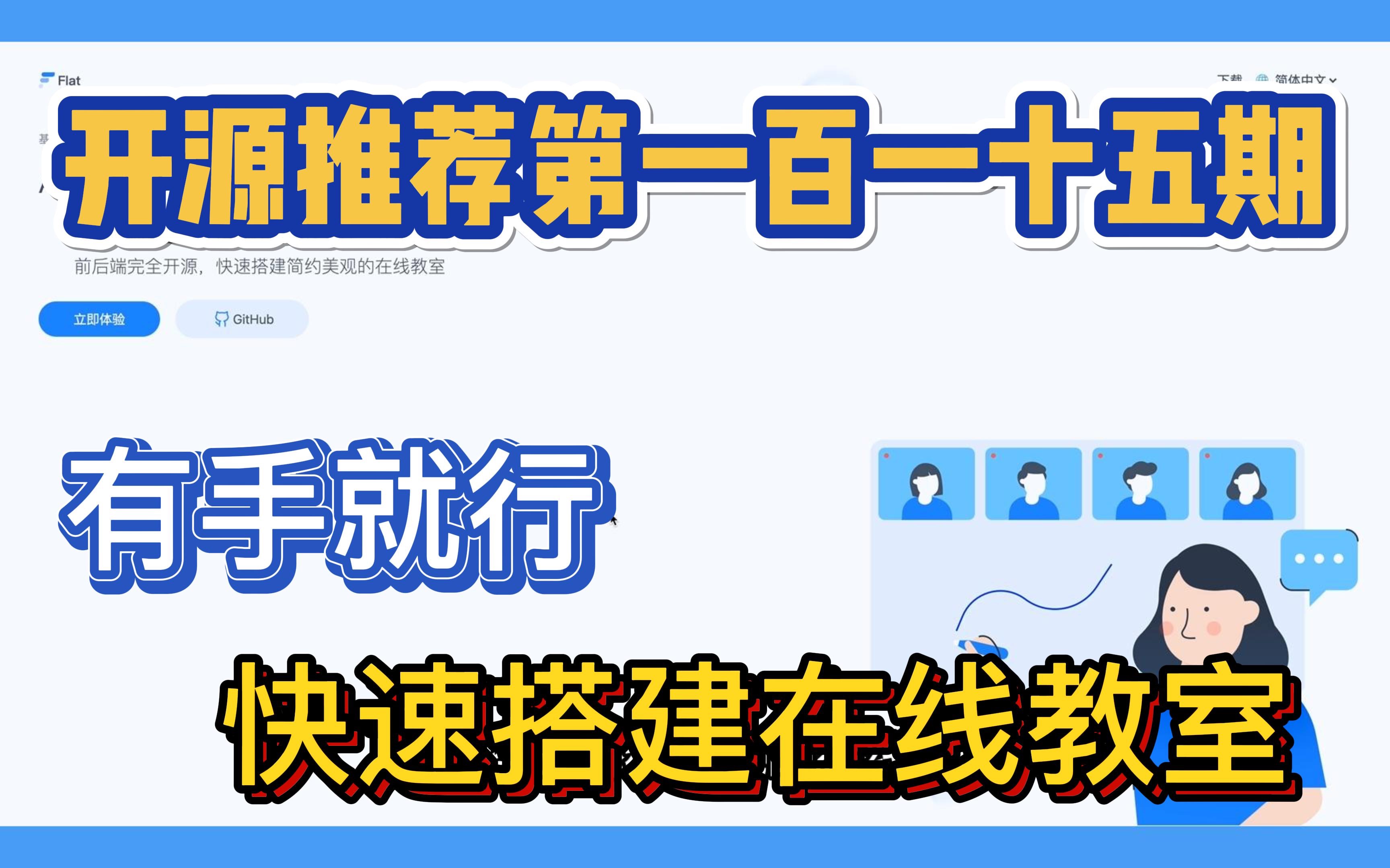 ...Agora Flat 在线教室 个人老师可直接使用的在线授课软件,开箱即用 ...