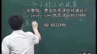 ...村庄的故事》安徽师范大学附属小学 小学语文优质课名师课堂课堂实录