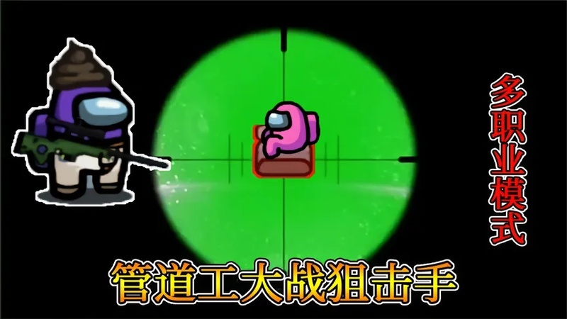 小缺的Among Us35:多职业模组太激烈,小缺被狙击枪追击!