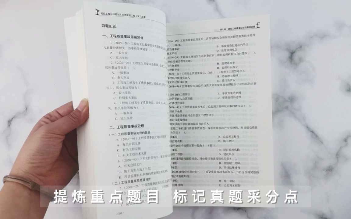 建设工程目标控制(土木建筑工程)复习题集 9787112265145