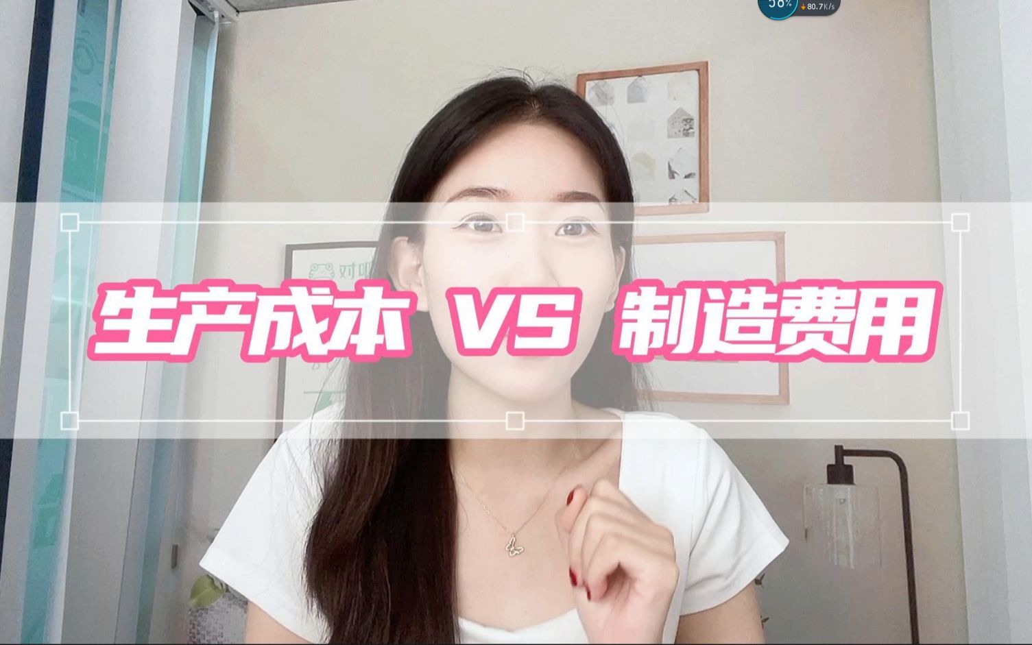 三分钟带你区分生产成本和制造费用,视频结尾福利不要错过呦!