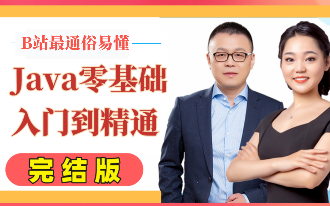 ...Java零基础入门到精通400集(已完结),学完面试就业挑战30W年薪~